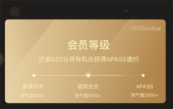 淘宝apass会员资格如何获得 淘宝怎么成为apass会员-抖媒推